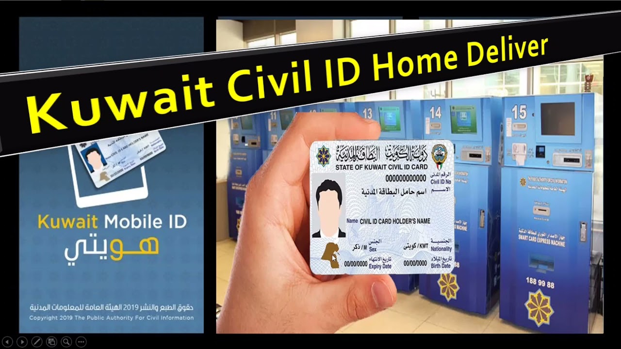 Kuwait Civil ID Home Delivery / office Delivery (English) - YouTube