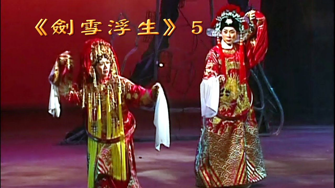 陳寶珠飾演任劍輝之《劍雪浮生》第二幕 第六至九場 A Sentimental Journey-legend of Yam Kim Fai ...