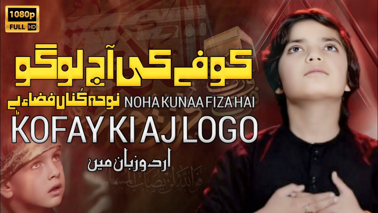 Kofay Ki Aj Logo | 21 Ramzan Noha 2024 Shahadat Mola Ali as | Ajmal Zakiri | Mohsin Riaz Mohsin ...