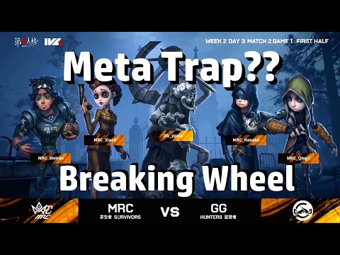 IVL: Tournament Breaking Wheel⁠—Meta Trap or S-tier? | MRC vs GG | Identity V League [Eng Sub ...