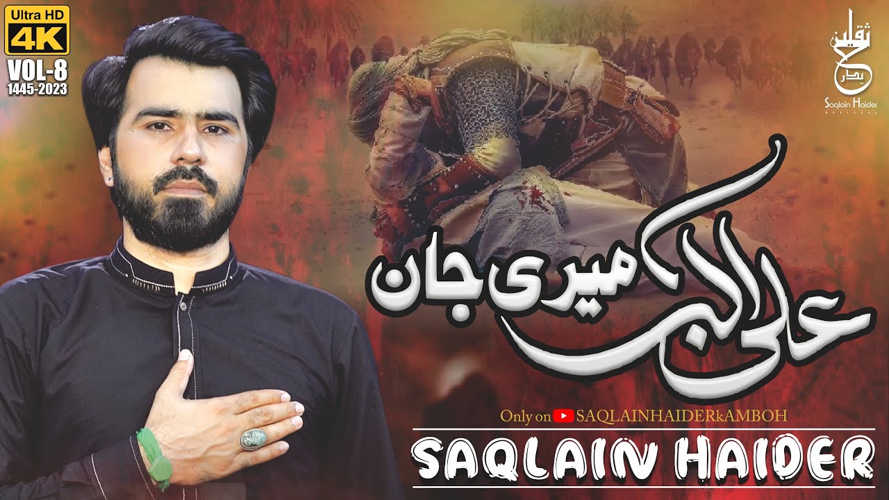 Ali Akbar as meri jan | ali akbar noha | nohay 2023 |Saqlain haider kamboh| - YouTube