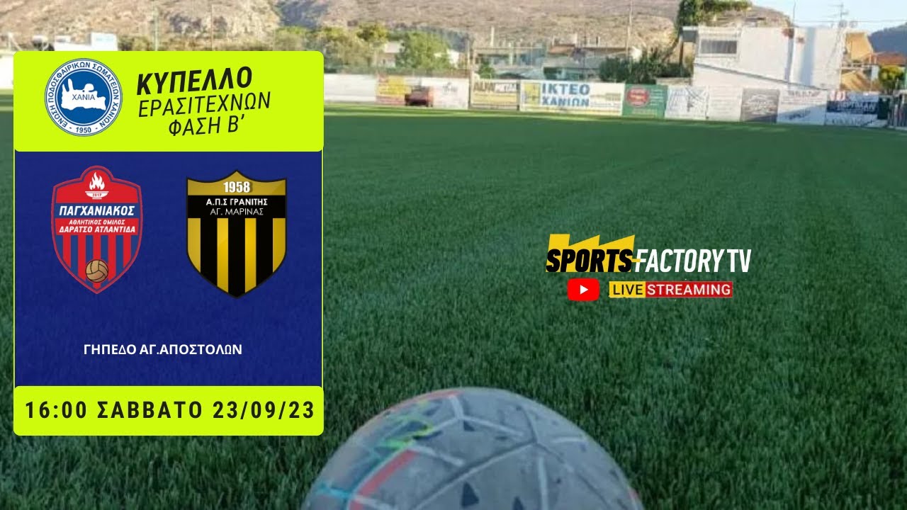 ΠΑΓΧΑΝΙΑΚΟΣ/ΑΟΔΑ.-ΓΡΑΝΙΤΗΣ | ΚΥΠΕΛΛΟ ΕΡΑΣΙΤΕΧΝΩΝ | Β΄ ΦΑΣΗ | ΓΗΠΕΔΟ ΑΓ ...