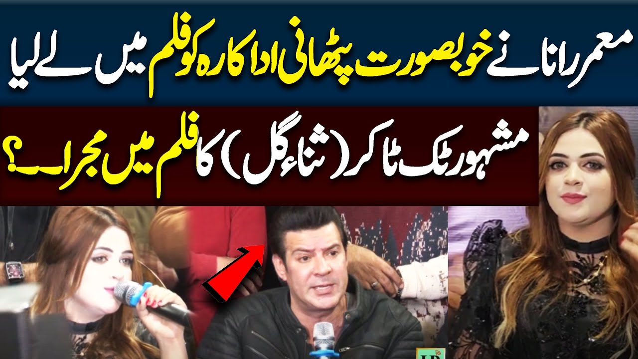 Sana Gull’s 1st Ever Interview: Journey Behind Movie 'Baap' | Inner ...