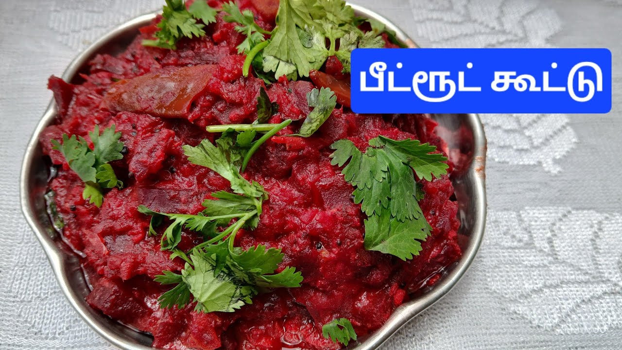 பீட்ரூட் பாசிப்பருப்பு கூட்டு|Beetroot Kootu In Tamil |Beetroot Curry ...