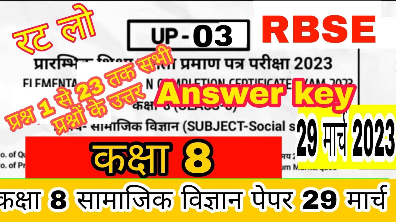 class 8 samajik vigyan paper answer key 29 March 2023।कक्षा 8 सामाजिक ...