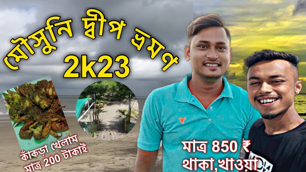 MOUSUNI ISLAND | MOUSUNI ISLAND TOUR PLAN | BEST BEACH CAMP OF MOUSUNI ...