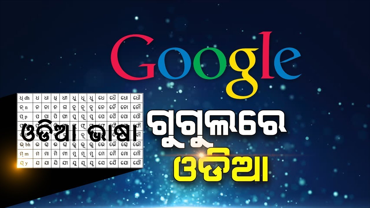 Google Translate Adds Support for 5 New Languages, Including Odia - YouTube