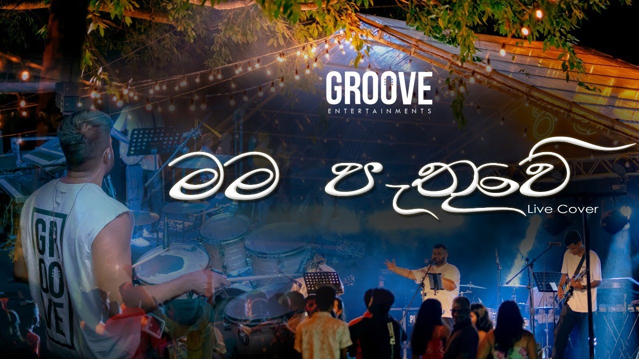 Mama Pathuwe Live Cover By Groove - YouTube
