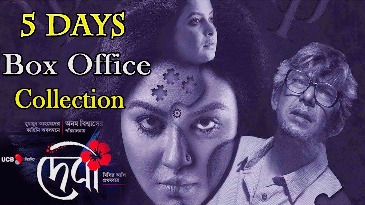 "Debi" Bangla Movie 5 Days Collection || Chanchal Chowdhury | Joya ...