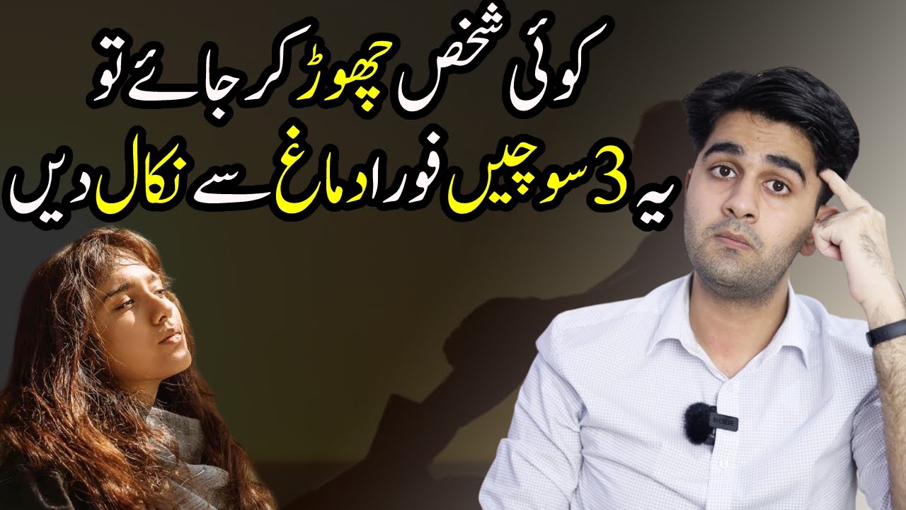 BreakUp Tips in Urdu | Psychologist in Pakistan - YouTube