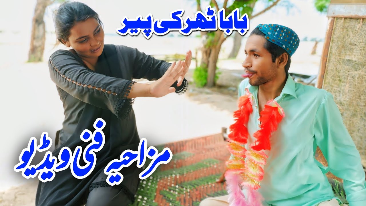 Baba Tharki Peer | Sona Khan |Neelam Khan | Chitta sabun | Must Watch ...