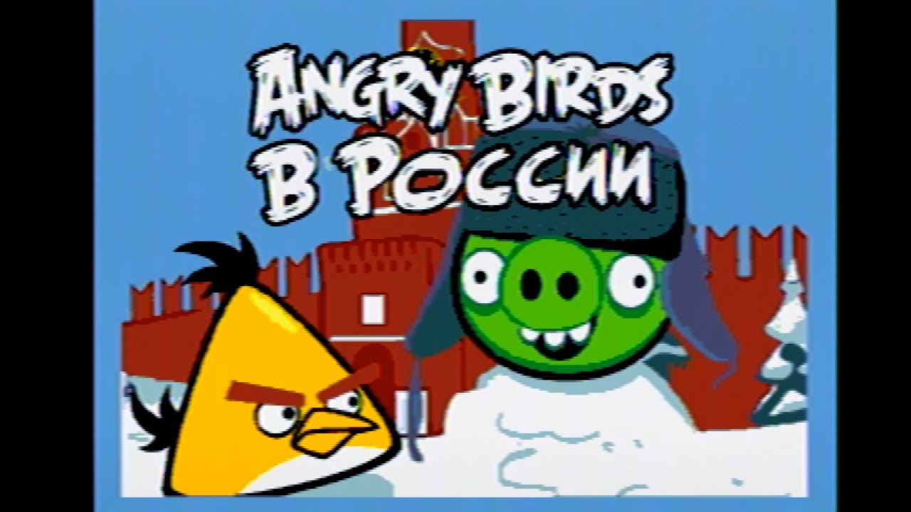 Mega Drive Longplay - Angry Birds in Russia (в России) - YouTube