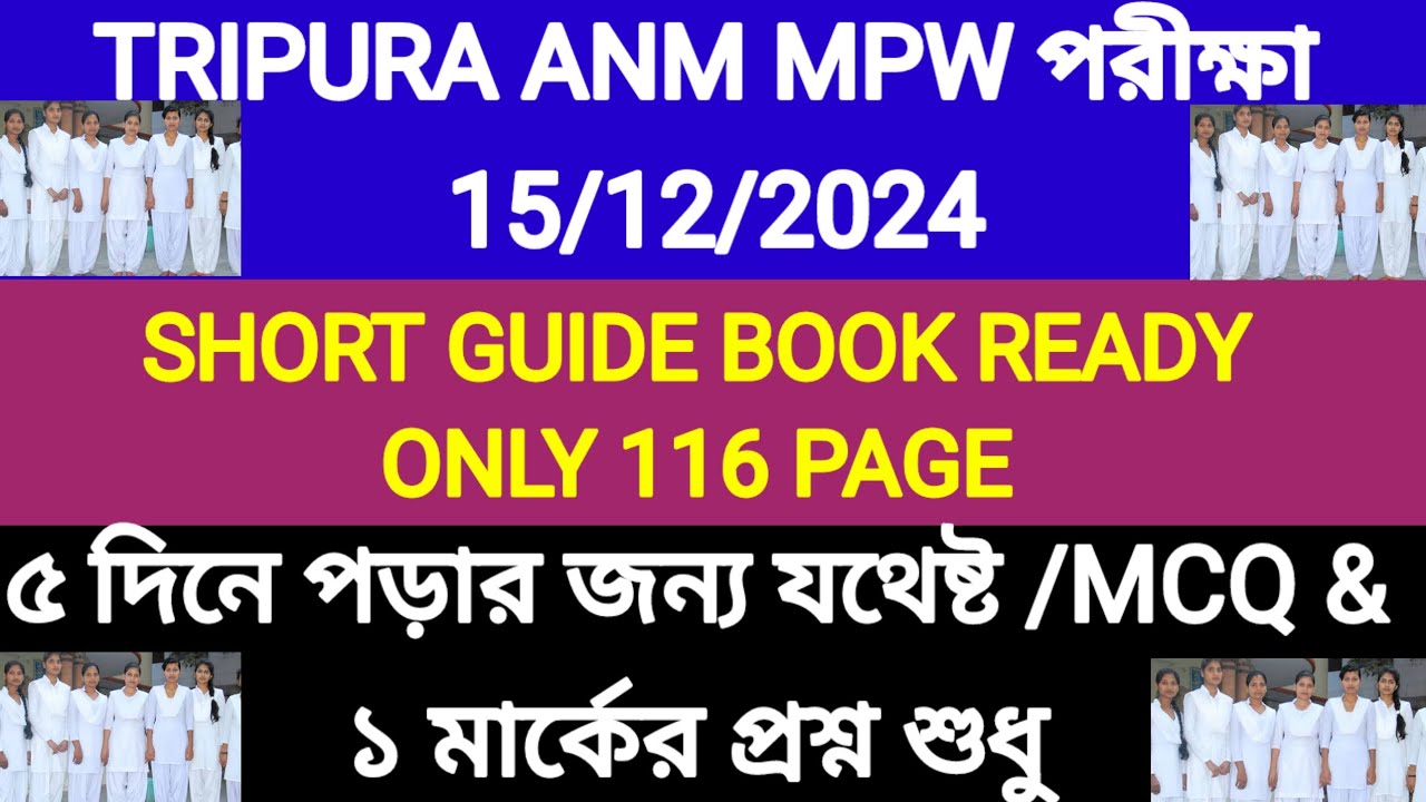 TRIPURA ANM MPW EXAM SHORT GUIDE BOOK 116 PAGE ৫দিনের মধ্যে পড়ার Best ...