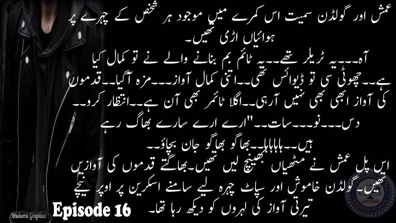 Zandan e zaat Episode 16 by Fatima Niazi |Fatima Niazi | Suspense ...