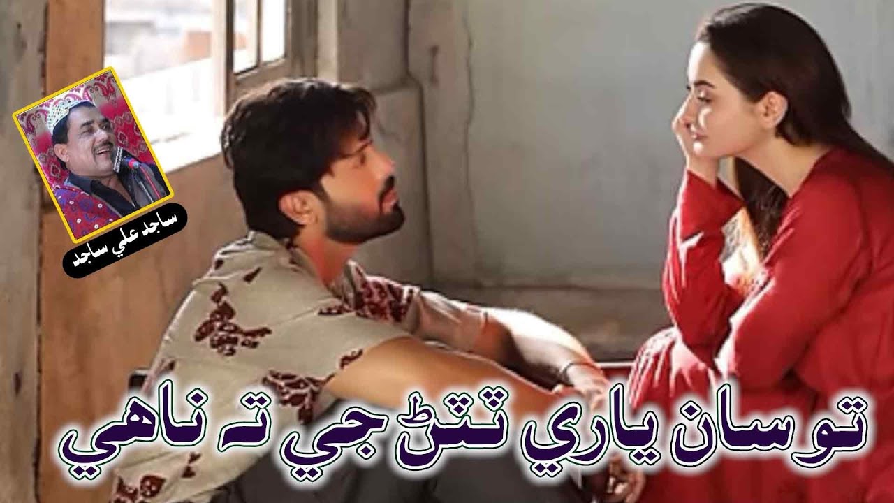 Tosan Yari Totan Je Ta Nahie | Singer Sajid Ali Sajid | Sindhi Songs ...