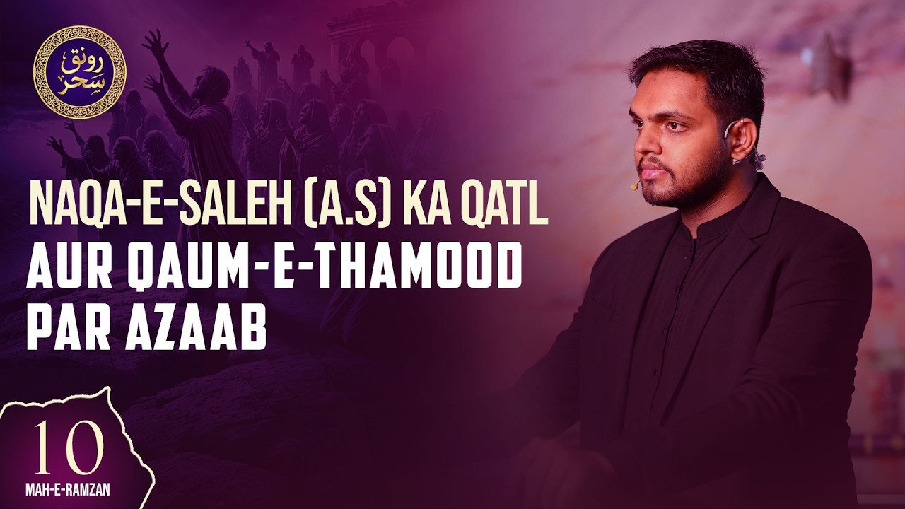 Naqa-e-Saleh (A.S.) ka Qatl aur Qaum-e-Thamood par Azaab | Ali Asghar ...