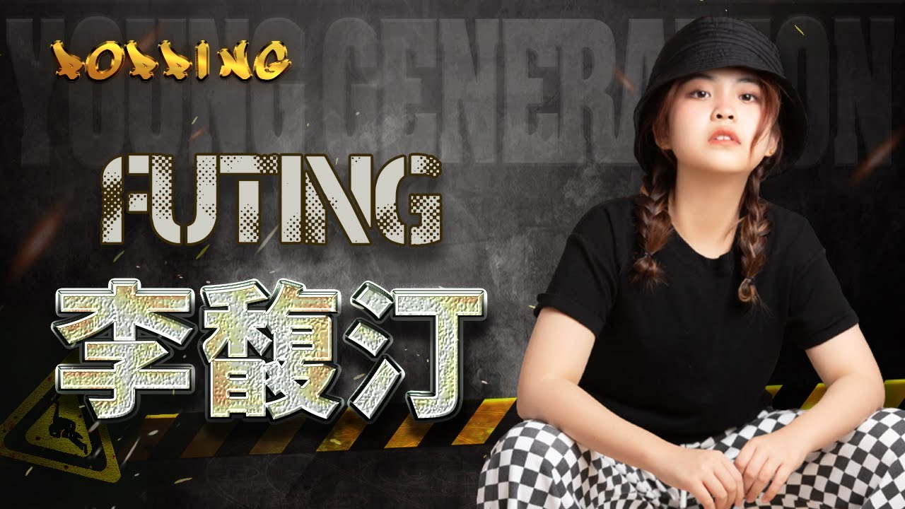 【POPPING】FU TING 李馥汀 2023 (AGE 12) - YouTube