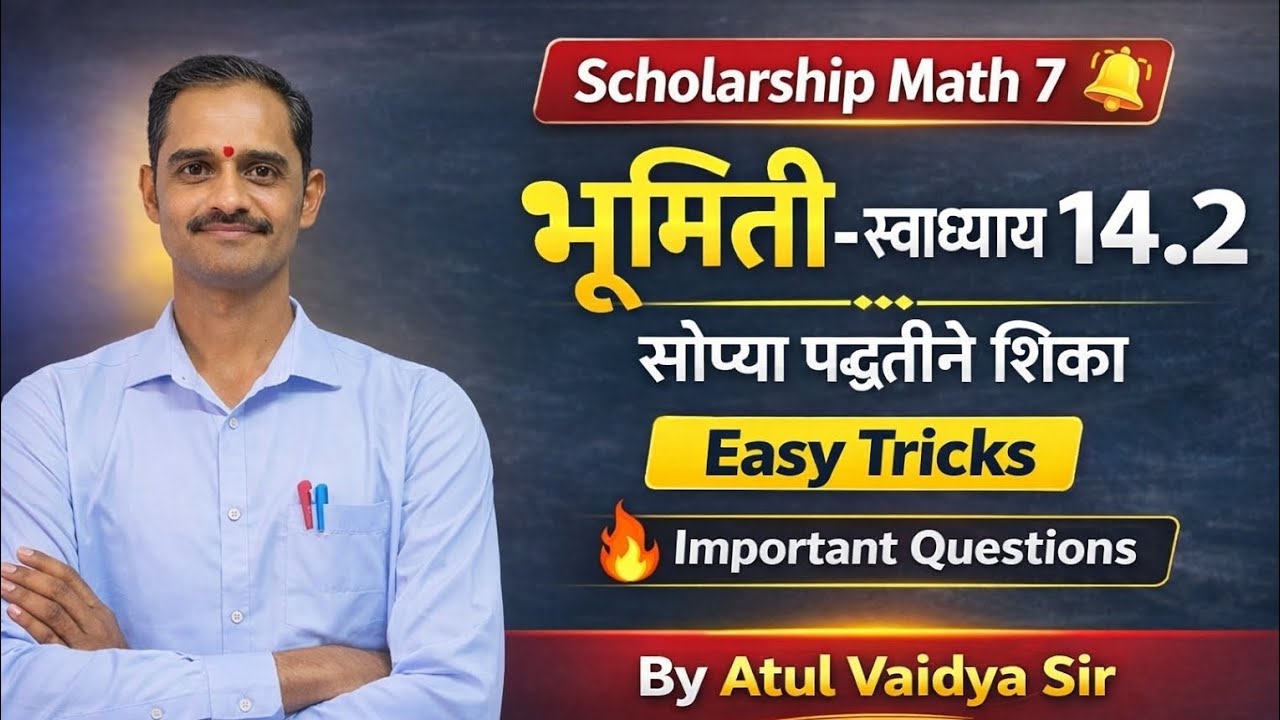 👉 Scholarship Math 7 | भूमिती स्वाध्याय 14.2 | Easy Tricks | Important ...