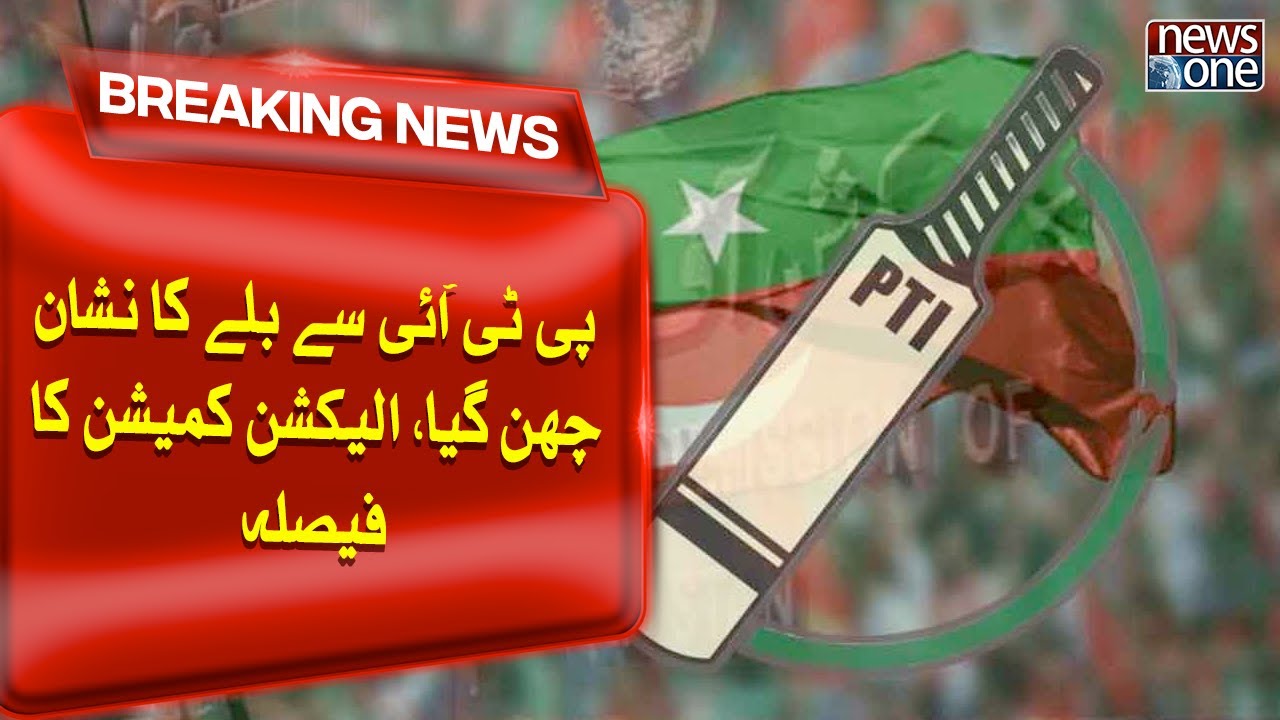 PTI Bat Symbol Removed From Election | Latest News | Newsone - YouTube