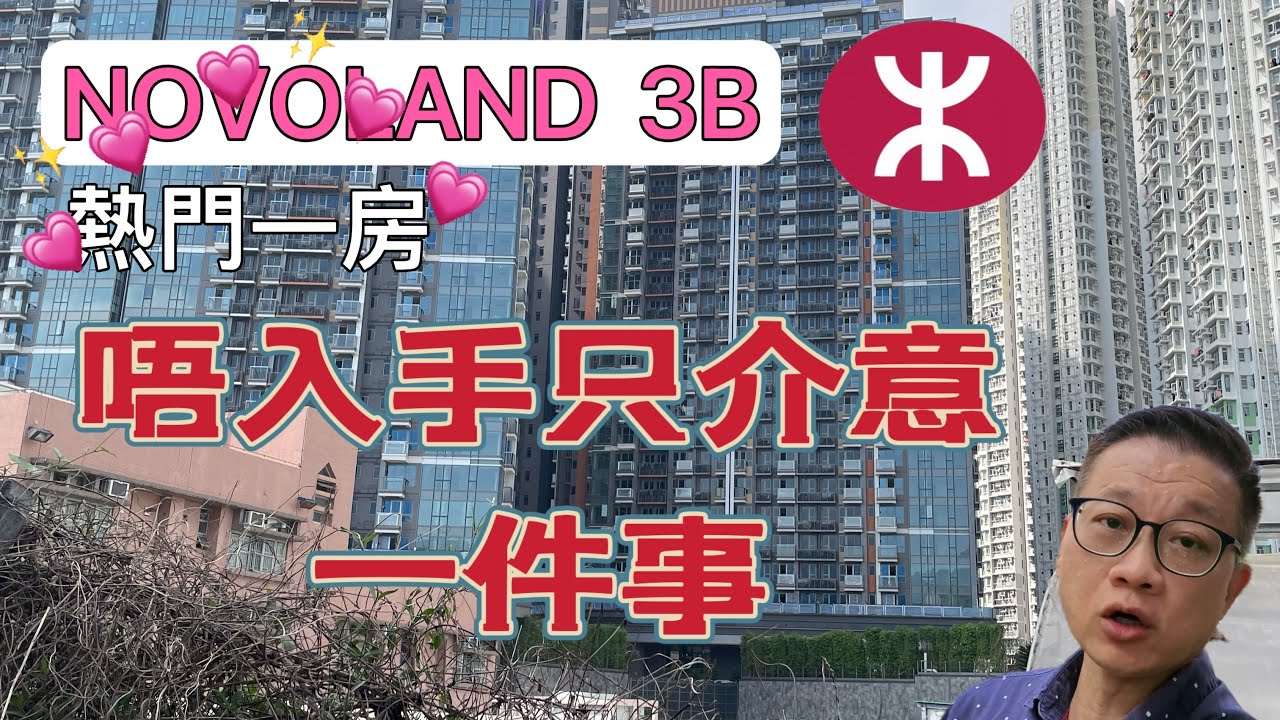 NOVOLAND 3B 新鴻基突發 11月1號賣最熱門一房 ️‍🔥 ️‍🔥 - YouTube