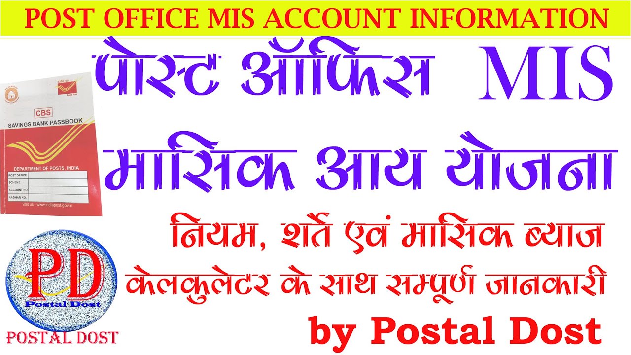Post Office MIS Scheme Monthly Income Scheme In Hindi With MIS To post-office-mis-scheme-monthly-income-scheme-in-hindi-with-mis-to