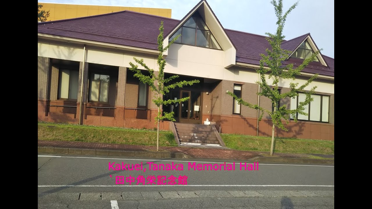 Walking in front of Kakuei, Tanaka Memorial Hall 田中角栄記念館 - YouTube