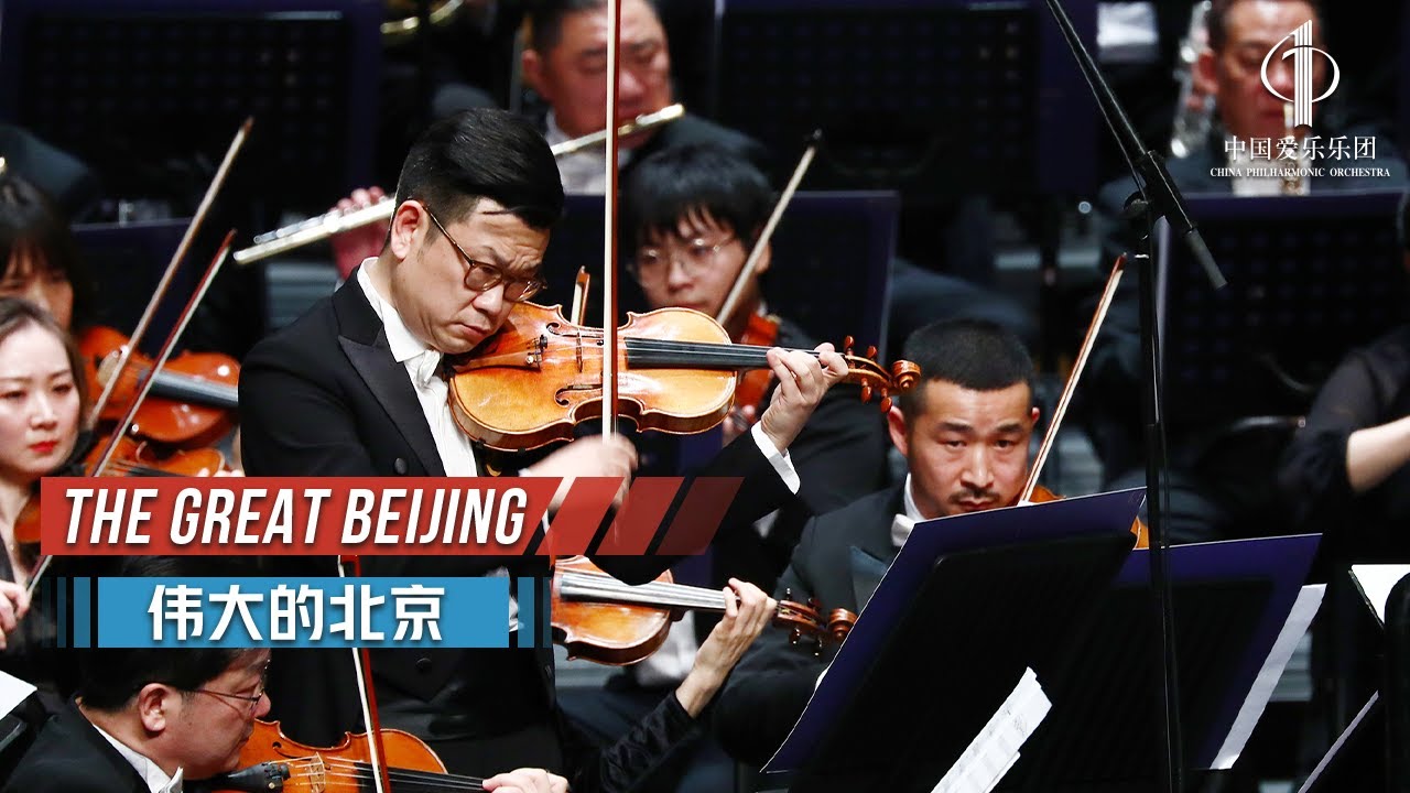 The Great Beijing | China Philharmonic Orchestra - YouTube