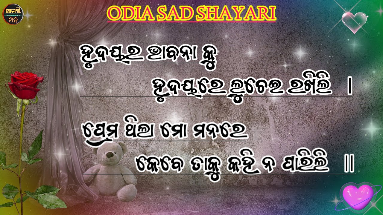 ହୃଦୟ ର ଭାବନା କୁ || 💔 odia sad shayari || odia sad poetry | odia shayari ...