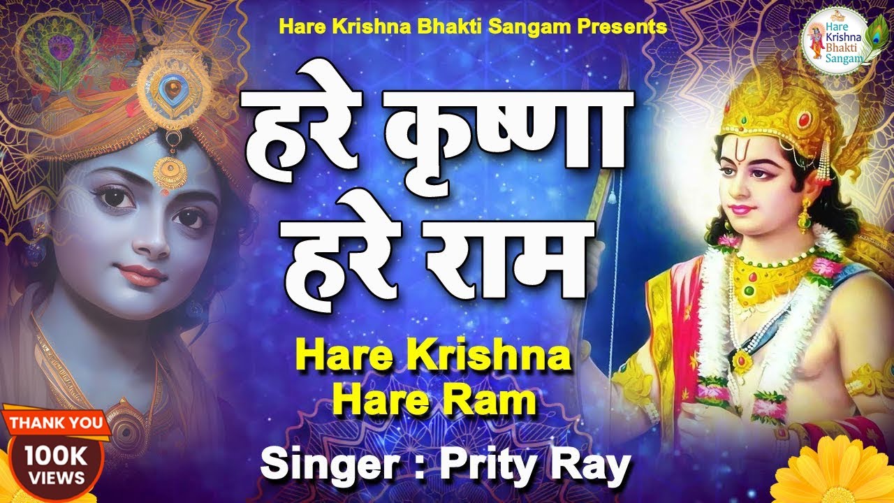 HARE KRISHNA HARE RAM | हरे कृष्ण हरे राम | Krishna Ram Mantra ...