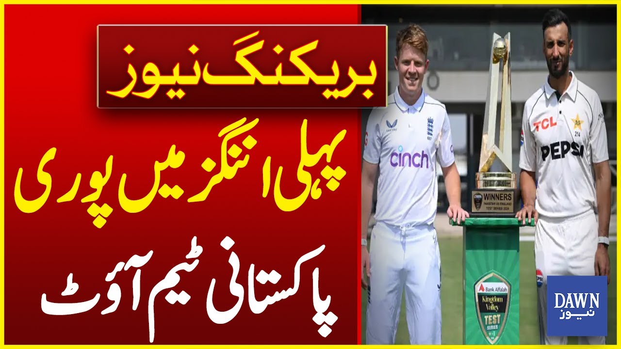 Pakistan vs England: Latest Score Update, Pakistan Team Remarkable ...