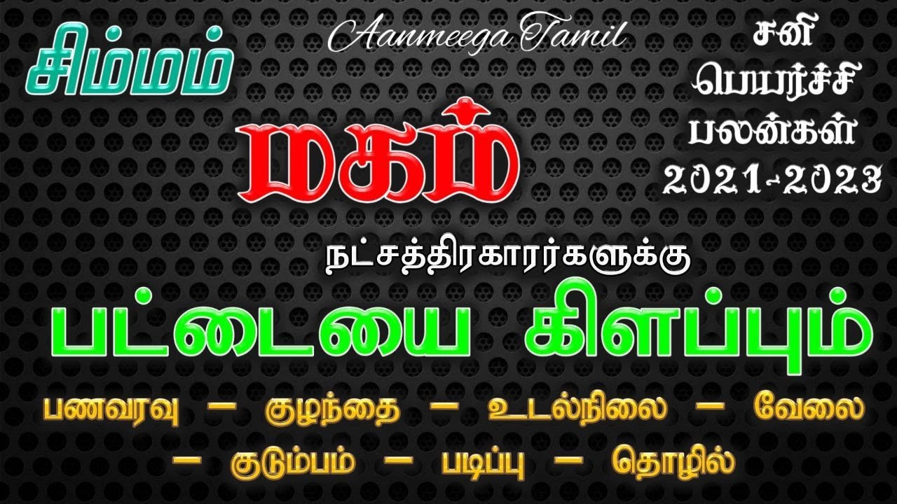 Magam Natchathiram Simma rasi Sani Peyarchi 2021 to 2023 | மகம் ...