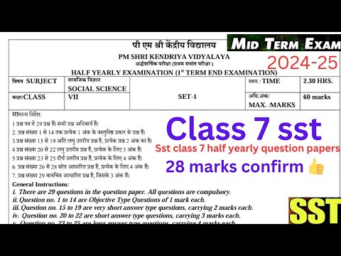 class 7 sst mid term question paper 2024-25 sst class 7 half yearly exam 2024-25 solution 2024 ...
