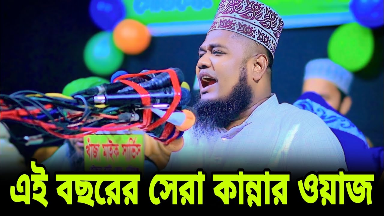 Mufti Ruhul Amin Siddiqui | Live waz 2024 |#islamic_tv_hd_media - YouTube