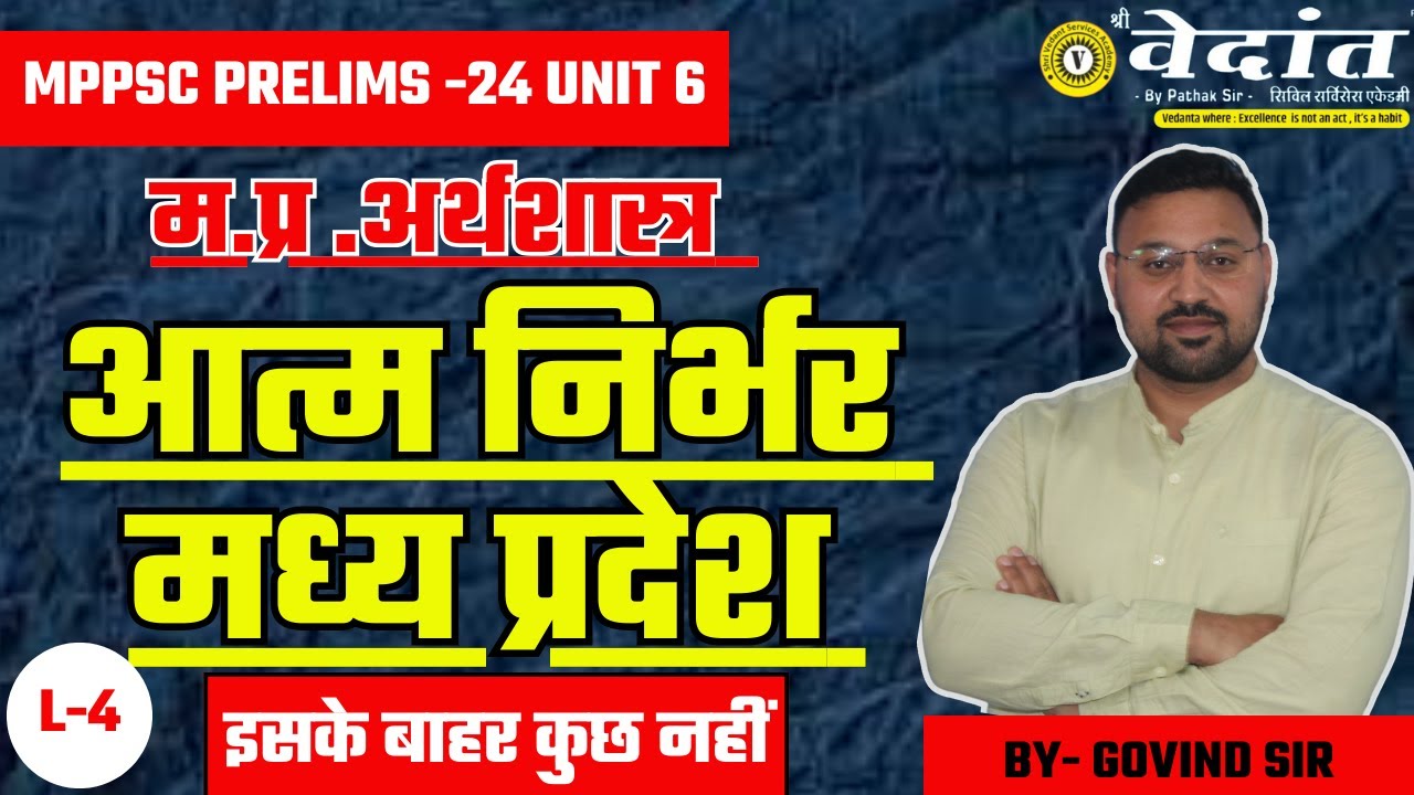 L-4 MPPSC PRE 2024 UNIT-6 | MP ECONOMY |-मध्यप्रदेश की अर्थव्यवस्था | # ...