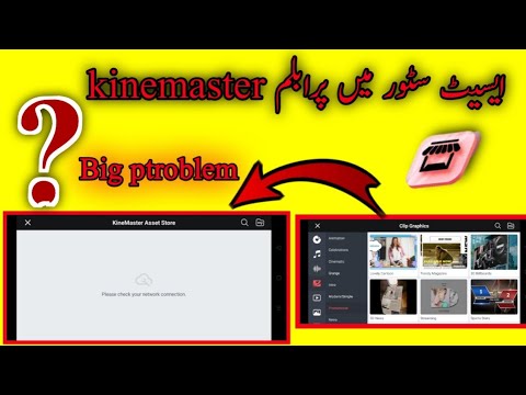 Kinemaster asset store not working | 2022 | Musrrat Tech Ideas - YouTube