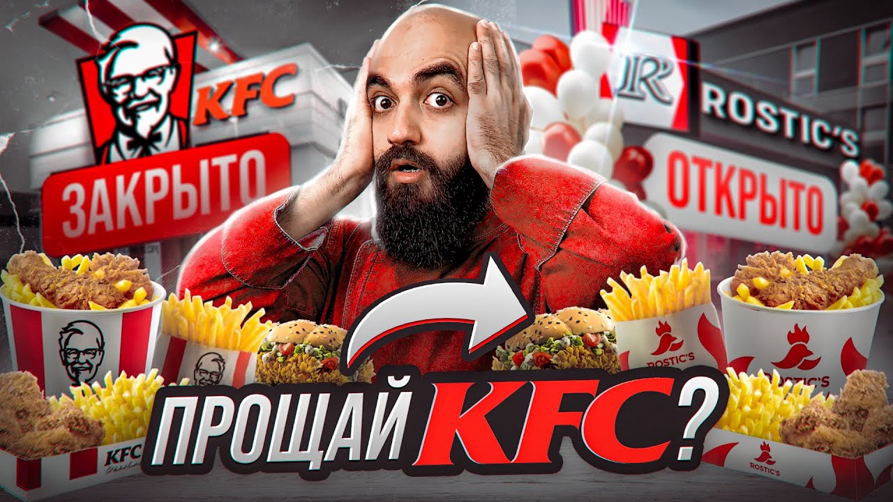 ТЕПЕРЬ ROSTIC'S? ПРОВЕРЯЮ ВСЕ МЕНЮ! - YouTube