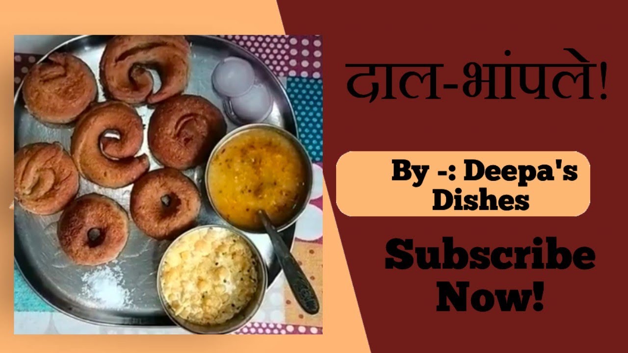 दाल-भांपले!@Mrs.Deepa_Agrawal - YouTube