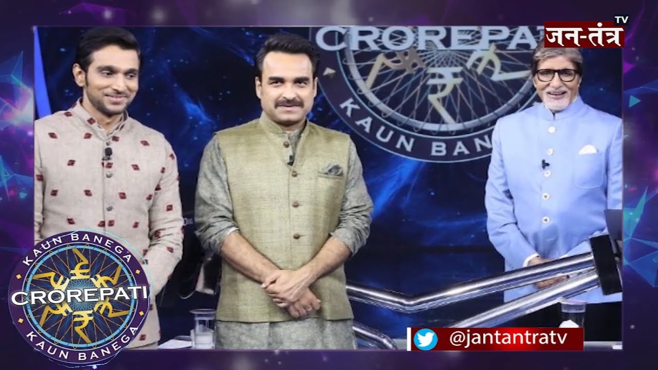 KBC Live Today | KBC Pankaj Tripathi | KBC Pratik Gandhi Episode | KBC ...