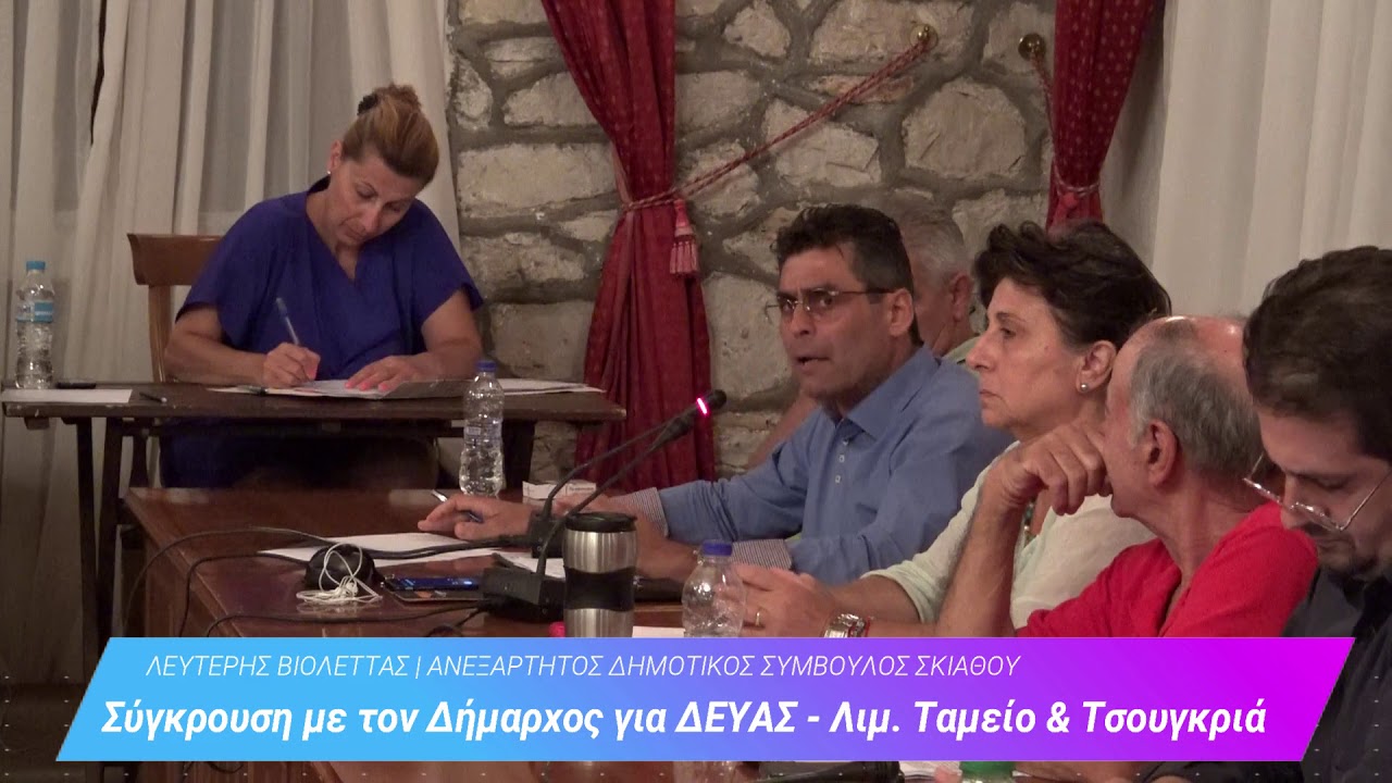 SKIATHOSLIFE | ΣΥΓΚΡΟΥΣΗ ΠΡΕΒΕΖΑΝΟΥ - ΒΙΟΛΕΤΤΑ ΓΙΑ ΔΕΥΑΣ, ΛΙΜΕΝΙΚΟ ...