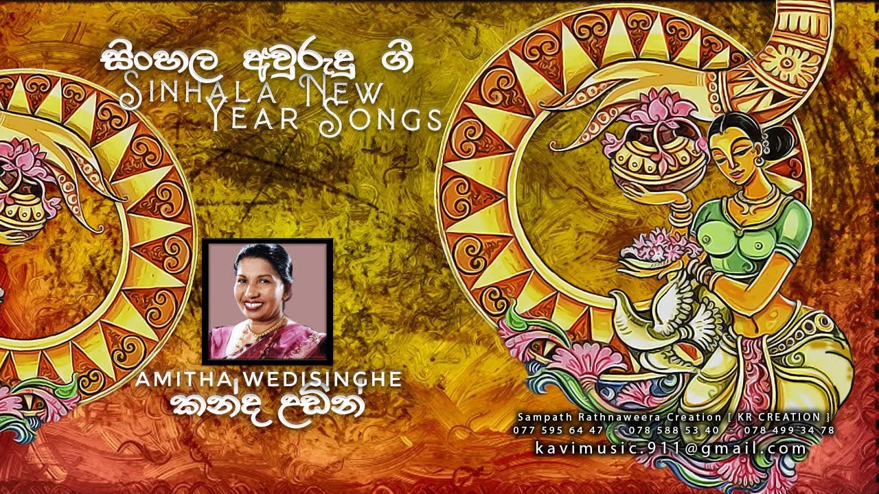 කන්ද උඩින් - KANDA UDIN - AMITHA WEDISINGHE - #4 TEACHERS ENTERTAINMENT ...