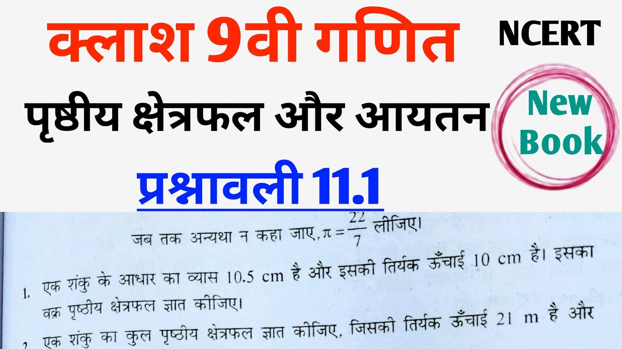 Class 9th maths l prashnawali 11.1 l Chapter 11 l NCERT l Solution l ...