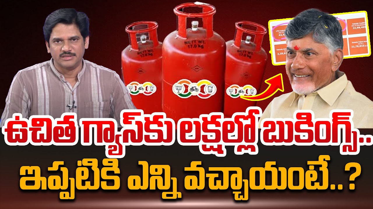 AP Free Gas Cylinder Bookings List | AP Free Gas Scheme Latest News ...