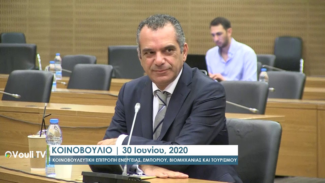 30/06/2020 | Κοινοβουλευτική Επιτροπή Ενέργειας, Εμπορίου, Βιομηχανίας ...