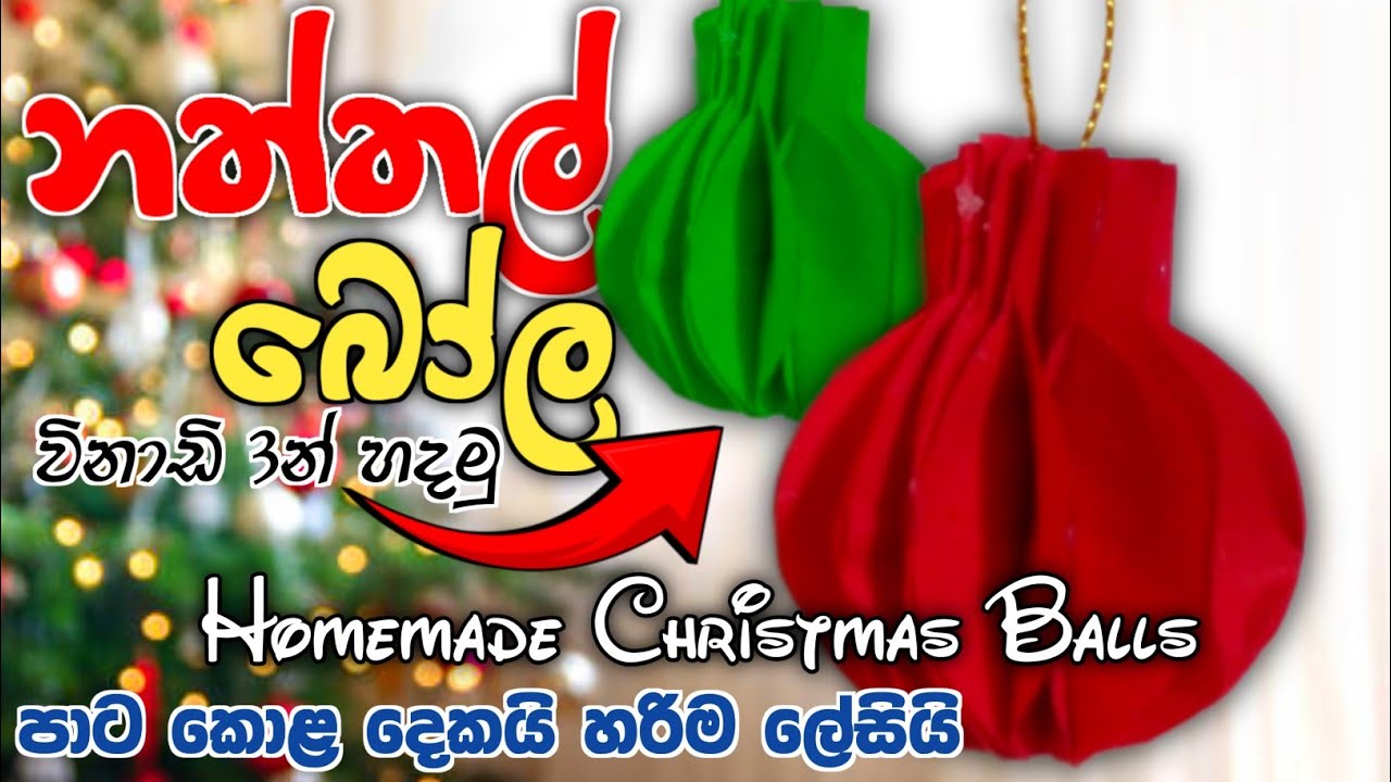 How To Make Christmas Ball With Paper/Christmas Ball Making At Home/Diy ...