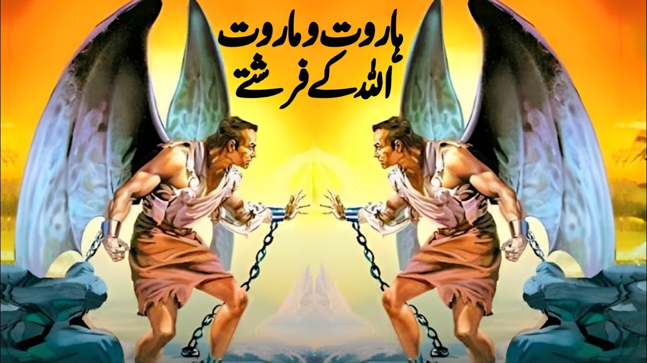 haroot maroot ka waqia | Harut Marut Ka Qissa | story of harut and ...