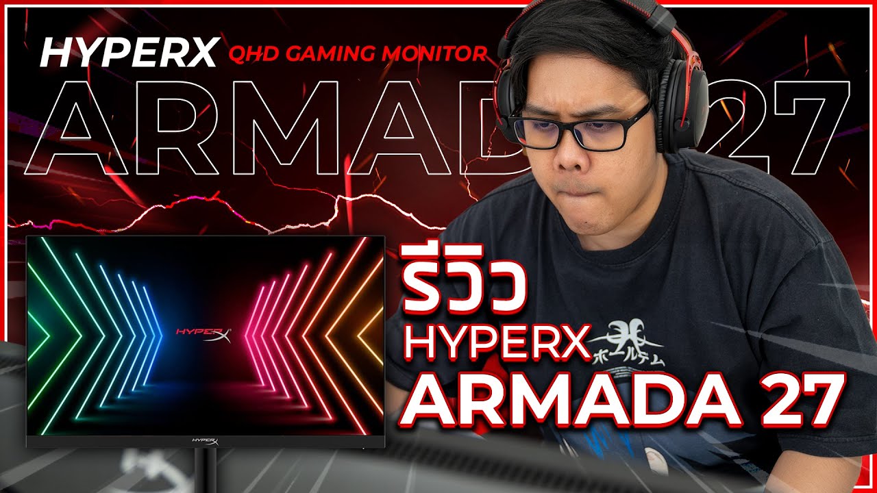 รีวิว HyperX Armada 27 จอเกมมิ่งตัวแรกที่มาพร้อมกับแขนจับจอ! - YouTube
