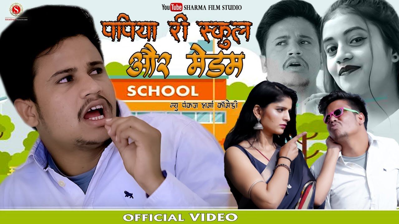 पपिया री और स्कूल मैडम || New Comedy [Pankajsharma] || Papiya Ri Comedy ...