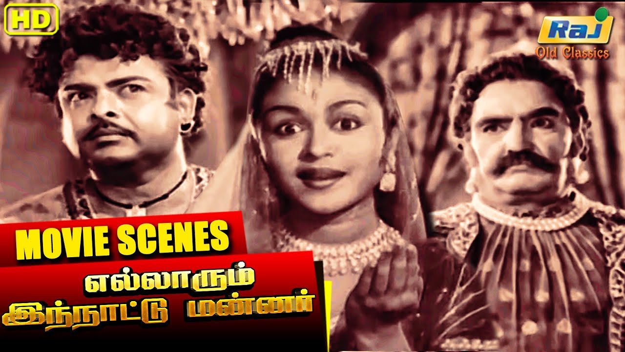 சிலை யாருக்கும் தெரியாமல் | Ellarum Innattu Mannar | Gemini Ganesan | Saroja Devi | Raj Old ...