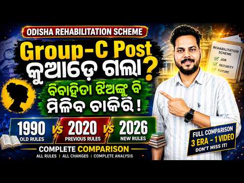 Odisha Rehabilitation Assistance New Rules 2026 | 1990 vs 2020 vs 2026 Comparison