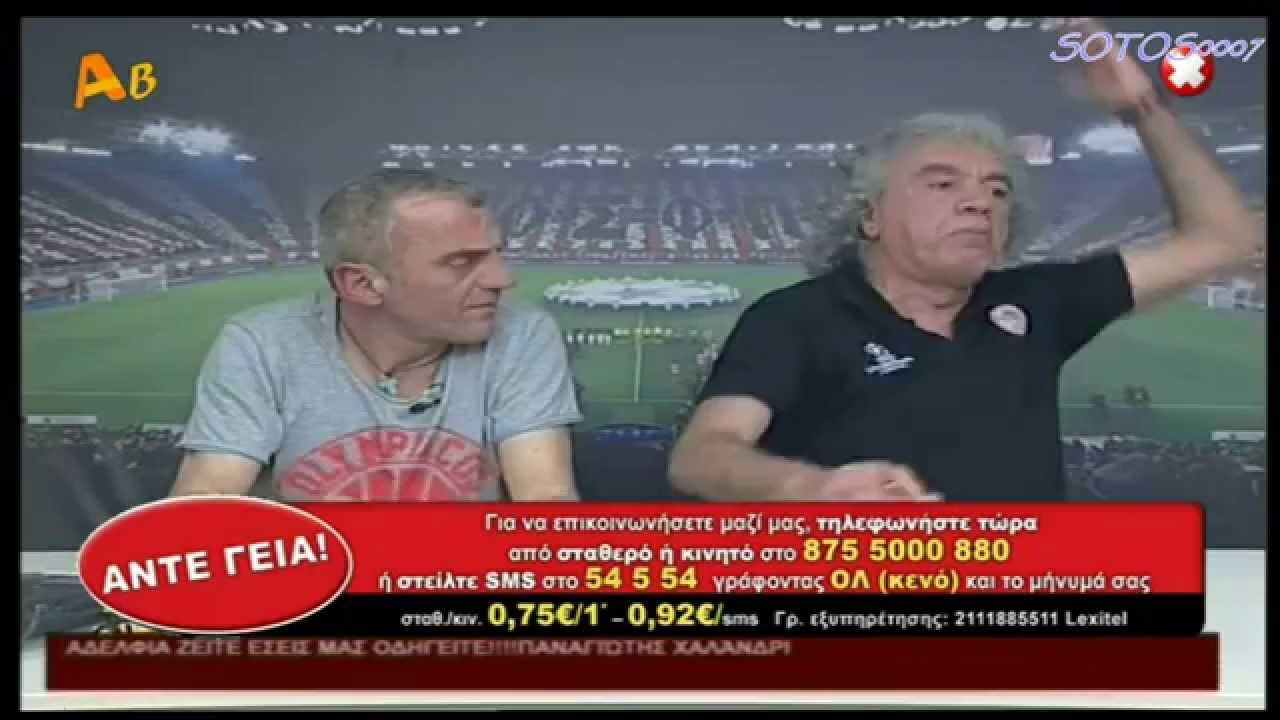 ΤΑΚΗΣ ΤΣΟΥΚΑΛΑΣ - ΕΙΣΑΙ ΑΕΚΤΖΗΣ, ΑΝΤΕ ΓΕΙΑ 10-2-2015 - YouTube